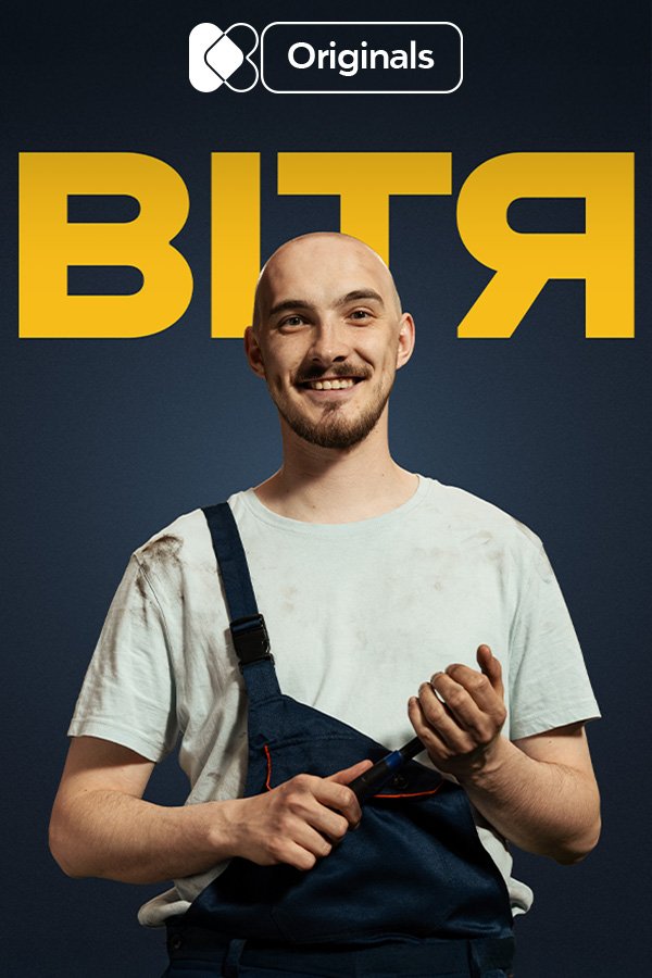 Вітя (2025- ) - Кінобаза