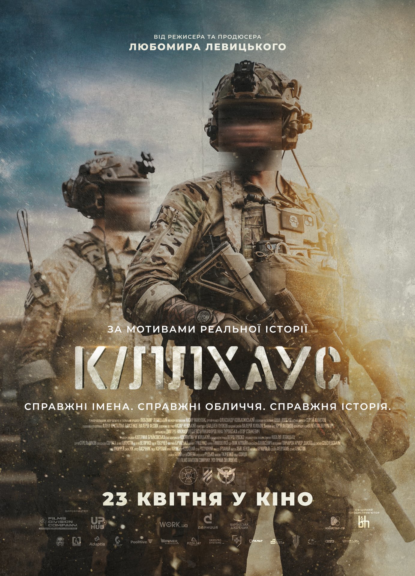 Кіллхаус (2026) - Кінобаза